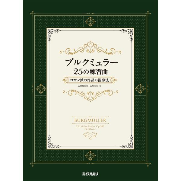 【発売日：2026年07月27日】ご注文後のキャンセル・返品は承れません。発売日:2026年07月27日/商品ID:8042567/ジャンル:DOMESTIC BOOKS/フォーマット:Book/構成数:1/レーベル:ヤマハミュージックエン...