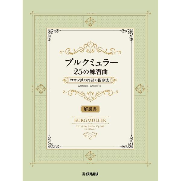 【発売日：2026年07月27日】ご注文後のキャンセル・返品は承れません。発売日:2026年07月27日/商品ID:8042568/ジャンル:DOMESTIC BOOKS/フォーマット:Book/構成数:1/レーベル:ヤマハミュージックエン...