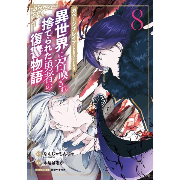 【発売日：2026年07月14日】ご注文後のキャンセル・返品は承れません。発売日:2026年07月14日/商品ID:8042595/ジャンル:DOMESTIC BOOKS/フォーマット:COMIC/構成数:1/レーベル:マッグガーデン/アー...