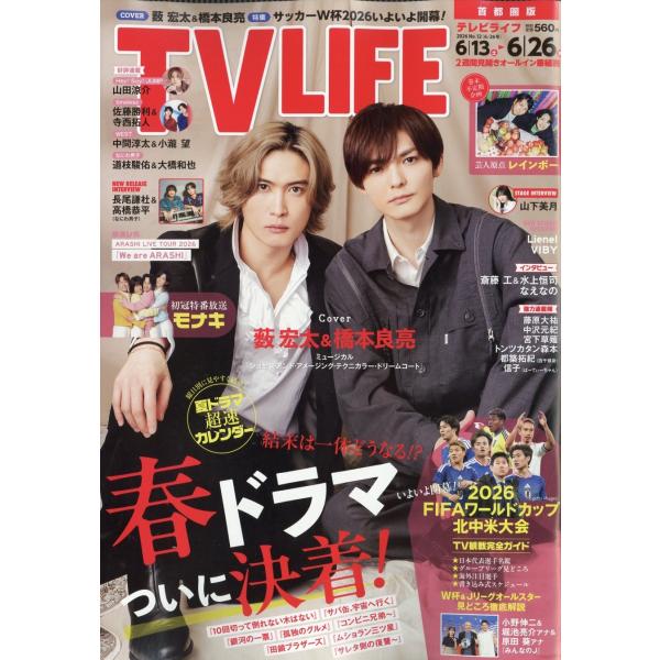 【発売日：2026年06月10日】ご注文後のキャンセル・返品は承れません。発売日:2026年06月10日/商品ID:8042667/ジャンル:DOMESTIC MAGAZINE/フォーマット:Magazine/構成数:1/レーベル:ワン・パ...