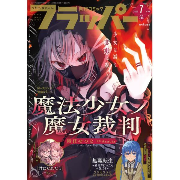 【発売日：2026年06月05日】ご注文後のキャンセル・返品は承れません。発売日:2026年06月05日/商品ID:8042732/ジャンル:DOMESTIC MAGAZINE/フォーマット:Magazine/構成数:1/レーベル:KADO...