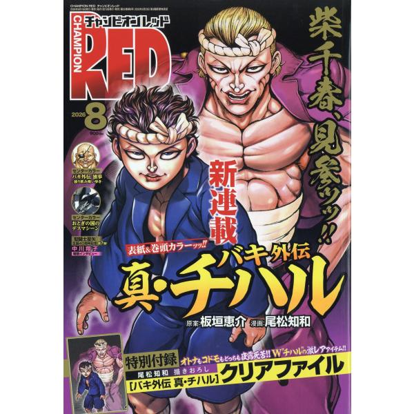 【発売日：2026年06月19日】ご注文後のキャンセル・返品は承れません。発売日:2026年06月19日/商品ID:8042735/ジャンル:DOMESTIC MAGAZINE/フォーマット:Magazine/構成数:1/レーベル:秋田書店...