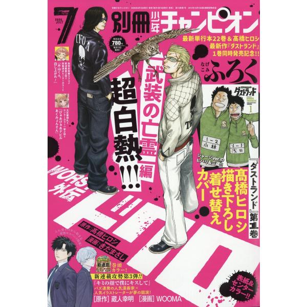 【発売日：2026年06月15日】ご注文後のキャンセル・返品は承れません。発売日:2026年06月15日/商品ID:8042738/ジャンル:DOMESTIC MAGAZINE/フォーマット:Magazine/構成数:1/レーベル:秋田書店...