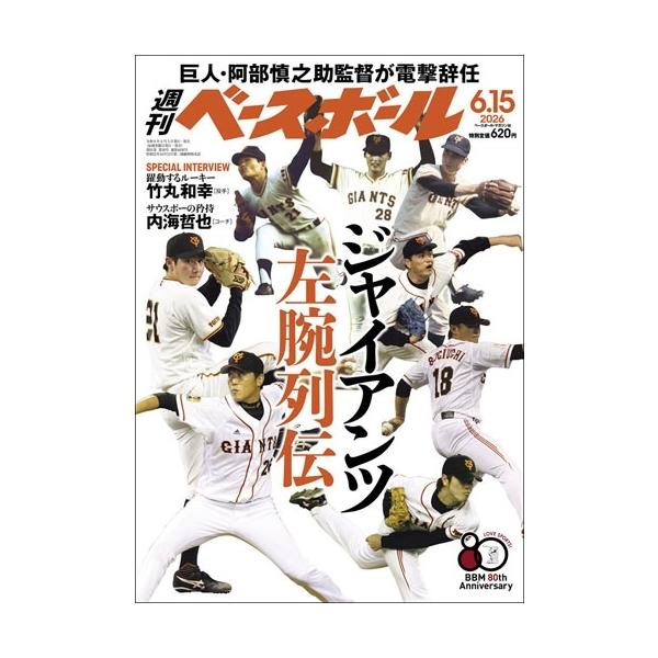 【発売日：2026年06月03日】ご注文後のキャンセル・返品は承れません。発売日:2026年06月03日/商品ID:8042740/ジャンル:DOMESTIC MAGAZINE/フォーマット:Magazine/構成数:1/レーベル:ベースボ...