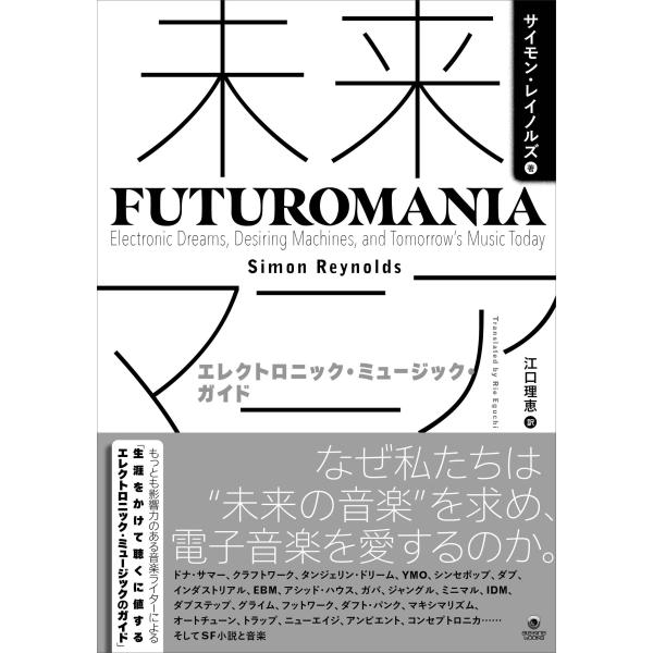 【発売日：2026年07月29日】ご注文後のキャンセル・返品は承れません。発売日:2026年07月29日/商品ID:8042899/ジャンル:DOMESTIC BOOKS/フォーマット:Book/構成数:1/レーベル:ele-king bo...