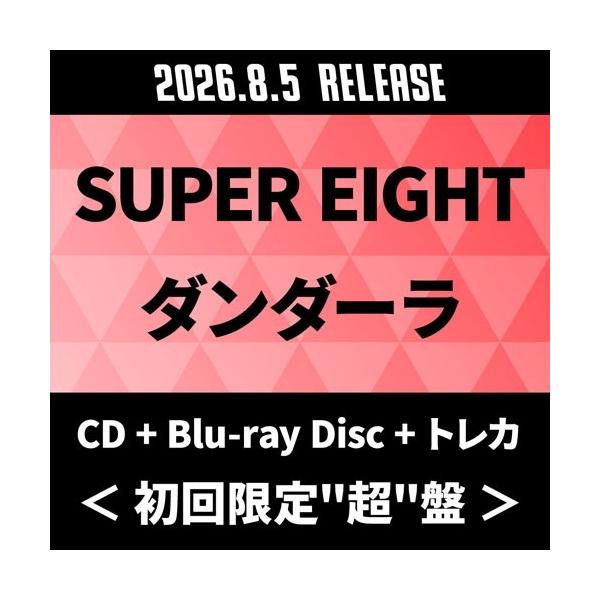 【発売日：2026年08月05日】ご注文後のキャンセル・返品は承れません。発売日:2026年08月05日/商品ID:8043092/ジャンル:J-POP/フォーマット:CD/構成数:3/レーベル:INFINITY RECORDS/Storm...