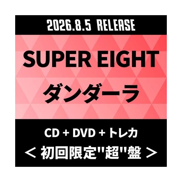 【発売日：2026年08月05日】ご注文後のキャンセル・返品は承れません。発売日:2026年08月05日/商品ID:8043094/ジャンル:J-POP/フォーマット:CD/構成数:3/レーベル:INFINITY RECORDS/Storm...