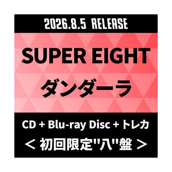 【発売日：2026年08月05日】ご注文後のキャンセル・返品は承れません。発売日:2026年08月05日/商品ID:8043095/ジャンル:J-POP/フォーマット:CD/構成数:3/レーベル:INFINITY RECORDS/Storm...