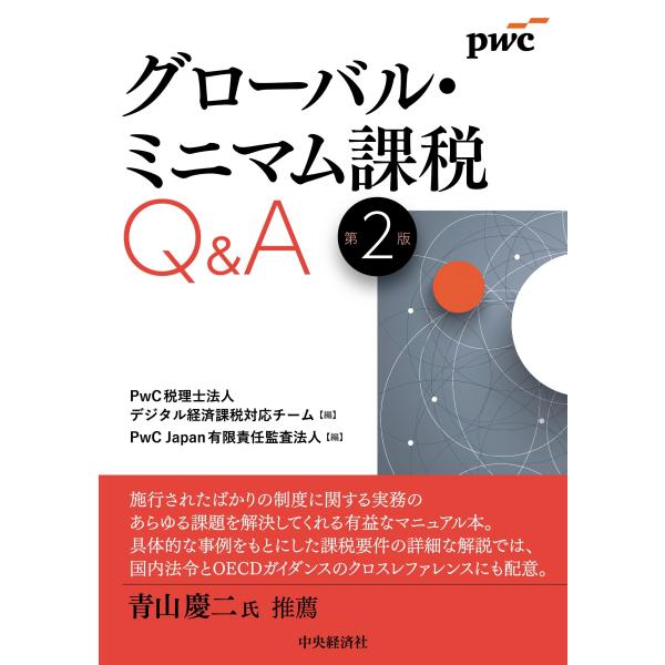 【発売日：2026年06月08日】ご注文後のキャンセル・返品は承れません。発売日:2026年06月08日/商品ID:8043342/ジャンル:DOMESTIC BOOKS/フォーマット:Book/構成数:1/レーベル:中央経済グループパブリ...
