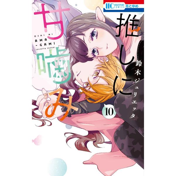 【発売日：2026年07月17日】ご注文後のキャンセル・返品は承れません。発売日:2026年07月17日/商品ID:8043383/ジャンル:DOMESTIC BOOKS/フォーマット:COMIC/構成数:1/レーベル:白泉社/アーティスト...