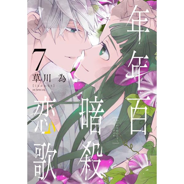 【発売日：2026年07月17日】ご注文後のキャンセル・返品は承れません。発売日:2026年07月17日/商品ID:8043390/ジャンル:DOMESTIC BOOKS/フォーマット:COMIC/構成数:1/レーベル:白泉社/アーティスト...