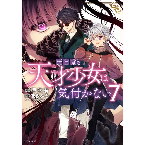 【発売日：2026年07月03日】ご注文後のキャンセル・返品は承れません。発売日:2026年07月03日/商品ID:8043391/ジャンル:DOMESTIC BOOKS/フォーマット:COMIC/構成数:1/レーベル:白泉社/アーティスト...