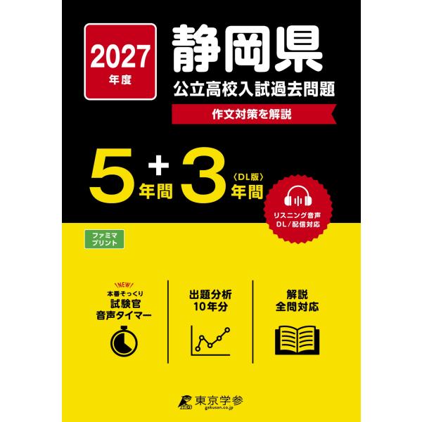 【発売日：2026年07月21日】ご注文後のキャンセル・返品は承れません。発売日:2026年07月21日/商品ID:8043430/ジャンル:DOMESTIC BOOKS/フォーマット:Book/構成数:1/レーベル:東京学参/タイトル:2...