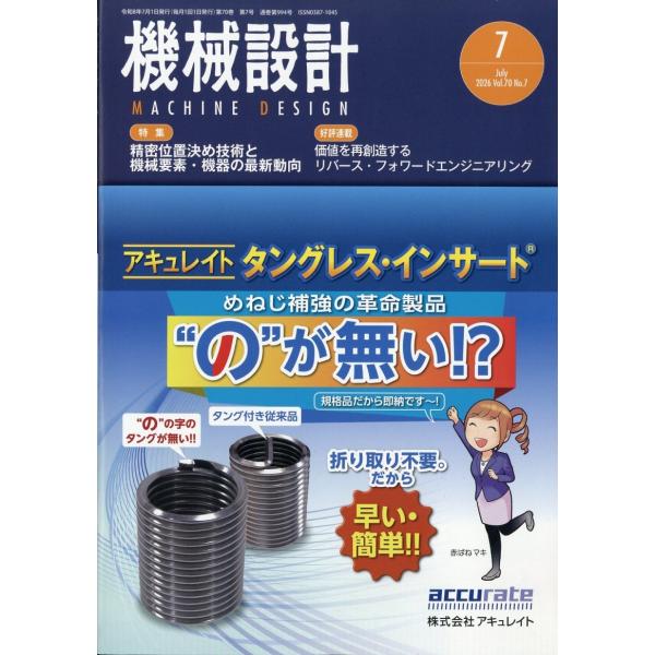 【発売日：2026年06月10日】ご注文後のキャンセル・返品は承れません。発売日:2026年06月10日/商品ID:8043624/ジャンル:DOMESTIC MAGAZINE/フォーマット:Magazine/構成数:1/レーベル:日刊工業...