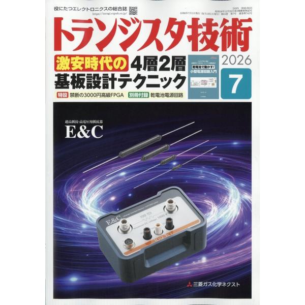 【発売日：2026年06月10日】ご注文後のキャンセル・返品は承れません。発売日:2026年06月10日/商品ID:8043646/ジャンル:DOMESTIC MAGAZINE/フォーマット:Magazine/構成数:1/レーベル:CQ出版...