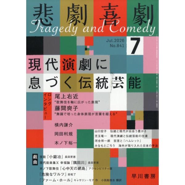 【発売日：2026年06月05日】ご注文後のキャンセル・返品は承れません。発売日:2026年06月05日/商品ID:8043653/ジャンル:DOMESTIC MAGAZINE/フォーマット:Magazine/構成数:1/レーベル:早川書房...