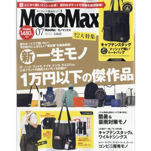 【発売日：2026年06月09日】ご注文後のキャンセル・返品は承れません。発売日:2026年06月09日/商品ID:8043676/ジャンル:DOMESTIC MAGAZINE/フォーマット:Magazine/構成数:1/レーベル:宝島社/...
