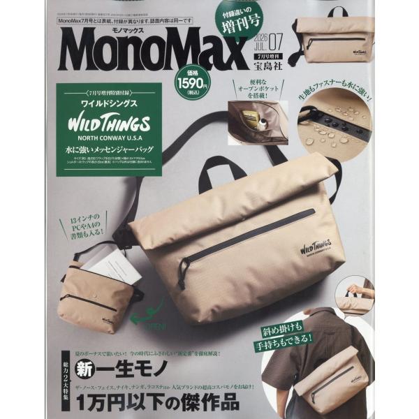 【発売日：2026年06月09日】ご注文後のキャンセル・返品は承れません。発売日:2026年06月09日/商品ID:8043677/ジャンル:DOMESTIC MAGAZINE/フォーマット:Magazine/構成数:1/レーベル:宝島社/...