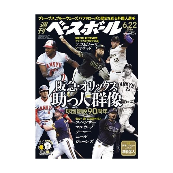 【発売日：2026年06月10日】ご注文後のキャンセル・返品は承れません。発売日:2026年06月10日/商品ID:8043680/ジャンル:DOMESTIC MAGAZINE/フォーマット:Magazine/構成数:1/レーベル:ベースボ...
