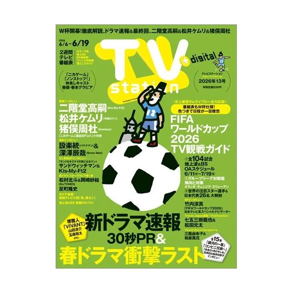【発売日：2026年06月03日】ご注文後のキャンセル・返品は承れません。発売日:2026年06月03日/商品ID:8043684/ジャンル:DOMESTIC MAGAZINE/フォーマット:Magazine/構成数:1/レーベル:東京ニュ...