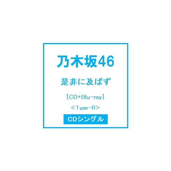 【発売日：2026年07月22日】ご注文後のキャンセル・返品は承れません。発売日:2026年07月22日/商品ID:8043726/ジャンル:J-POP/フォーマット:12cmCD Single/構成数:2/レーベル:N46Div./アーテ...