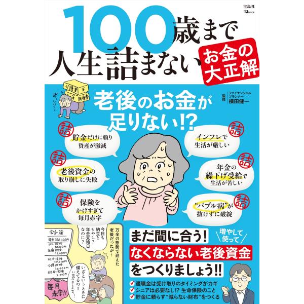 【発売日：2026年07月21日】ご注文後のキャンセル・返品は承れません。発売日:2026年07月21日/商品ID:8043768/ジャンル:DOMESTIC BOOKS/フォーマット:Mook/構成数:1/レーベル:宝島社/アーティスト:...