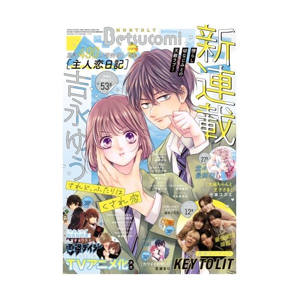 【発売日：2026年06月12日】ご注文後のキャンセル・返品は承れません。発売日:2026年06月12日/商品ID:8044139/ジャンル:DOMESTIC MAGAZINE/フォーマット:Magazine/構成数:1/レーベル:小学館/...