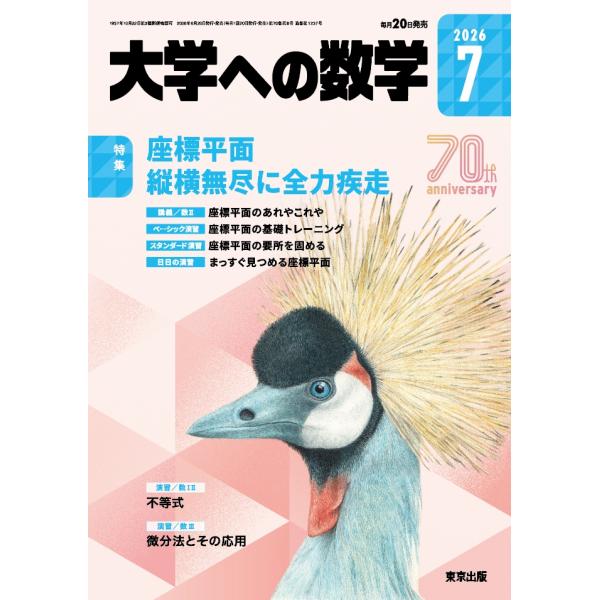 【発売日：2026年06月19日】ご注文後のキャンセル・返品は承れません。発売日:2026年06月19日/商品ID:8044158/ジャンル:DOMESTIC MAGAZINE/フォーマット:Magazine/構成数:1/レーベル:東京出版...