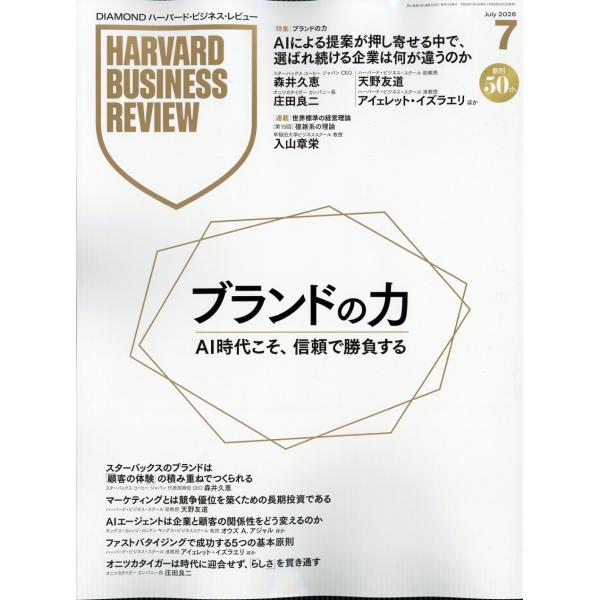 【発売日：2026年06月10日】ご注文後のキャンセル・返品は承れません。発売日:2026年06月10日/商品ID:8044160/ジャンル:DOMESTIC MAGAZINE/フォーマット:Magazine/構成数:1/レーベル:ダイヤモ...