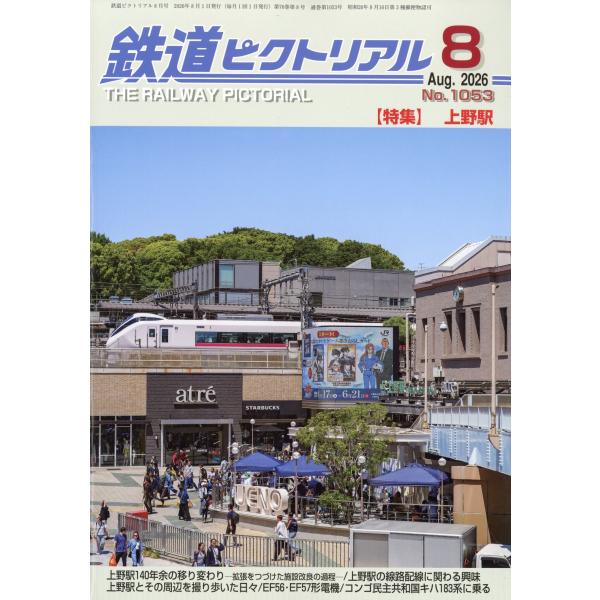 【発売日：2026年06月22日】ご注文後のキャンセル・返品は承れません。発売日:2026年06月22日/商品ID:8044162/ジャンル:DOMESTIC MAGAZINE/フォーマット:Magazine/構成数:1/レーベル:電気車研...