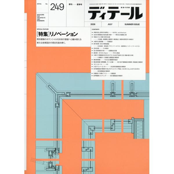 【発売日：2026年06月17日】ご注文後のキャンセル・返品は承れません。発売日:2026年06月17日/商品ID:8044163/ジャンル:DOMESTIC MAGAZINE/フォーマット:Magazine/構成数:1/レーベル:彰国社/...