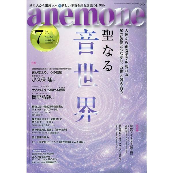【発売日：2026年06月09日】ご注文後のキャンセル・返品は承れません。発売日:2026年06月09日/商品ID:8044177/ジャンル:DOMESTIC MAGAZINE/フォーマット:Magazine/構成数:1/レーベル:ビオ・マ...