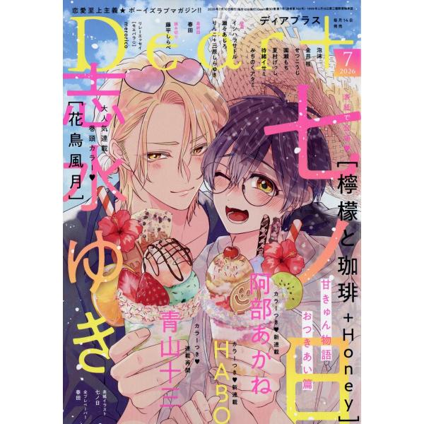 【発売日：2026年06月12日】ご注文後のキャンセル・返品は承れません。発売日:2026年06月12日/商品ID:8044187/ジャンル:DOMESTIC MAGAZINE/フォーマット:Magazine/構成数:1/レーベル:新書館/...