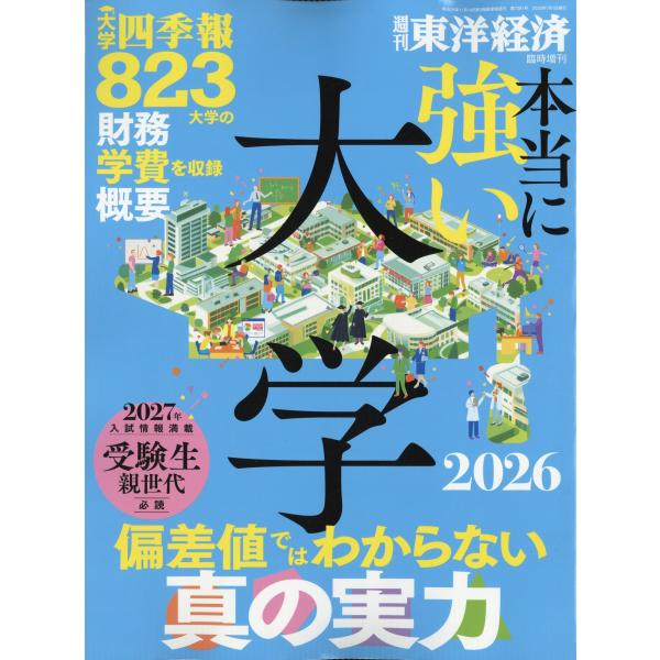 【発売日：2026年06月22日】ご注文後のキャンセル・返品は承れません。発売日:2026年06月22日/商品ID:8044199/ジャンル:DOMESTIC MAGAZINE/フォーマット:Magazine/構成数:1/レーベル:東洋経済...