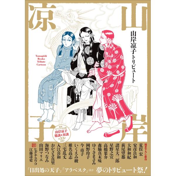 【発売日：2026年07月10日】ご注文後のキャンセル・返品は承れません。発売日:2026年07月10日/商品ID:8044247/ジャンル:DOMESTIC BOOKS/フォーマット:Book/構成数:1/レーベル:河出書房新社/アーティ...