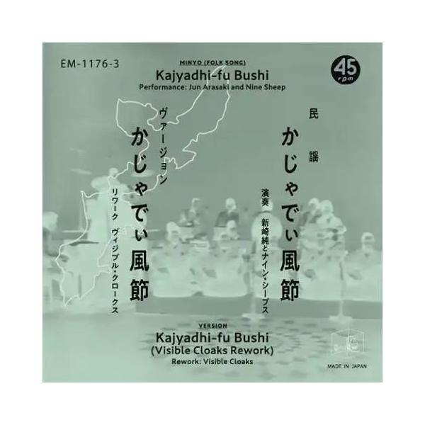 【発売日：2026年07月10日】ご注文後のキャンセル・返品は承れません。発売日:2026年07月10日/商品ID:8044415/ジャンル:J-POP/フォーマット:7inch Single/構成数:1/レーベル:EM RECORDS/ア...