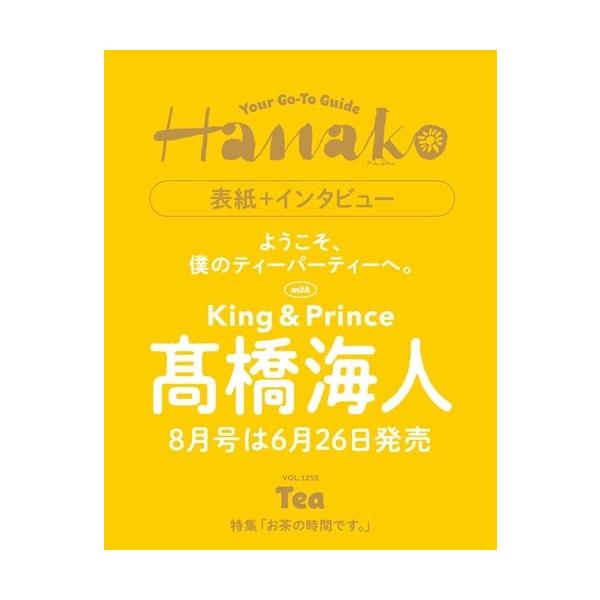 【発売日：2026年06月26日】ご注文後のキャンセル・返品は承れません。発売日:2026年06月26日/商品ID:8044429/ジャンル:DOMESTIC MAGAZINE/フォーマット:Magazine/構成数:1/レーベル:マガジン...