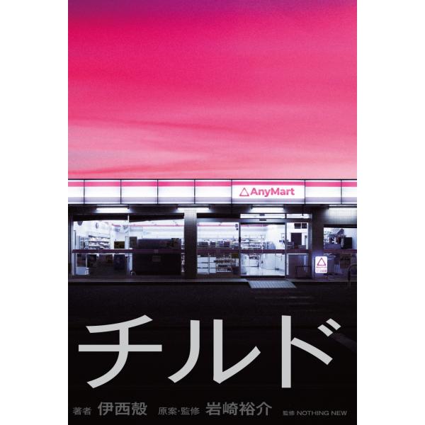 【発売日：2026年07月31日】ご注文後のキャンセル・返品は承れません。発売日:2026年07月31日/商品ID:8044782/ジャンル:DOMESTIC BOOKS/フォーマット:Book/構成数:1/レーベル:KADOKAWA/アー...