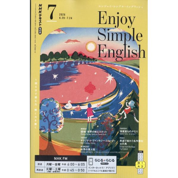 【発売日：2026年06月12日】ご注文後のキャンセル・返品は承れません。発売日:2026年06月12日/商品ID:8044984/ジャンル:DOMESTIC MAGAZINE/フォーマット:Magazine/構成数:1/レーベル:NHK出...