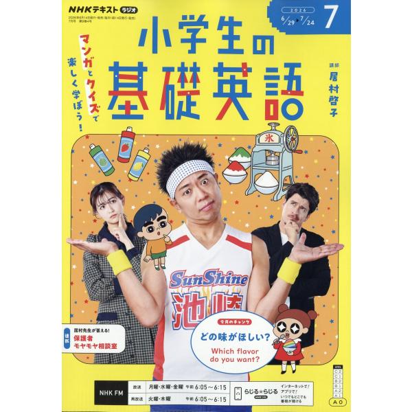 【発売日：2026年06月12日】ご注文後のキャンセル・返品は承れません。発売日:2026年06月12日/商品ID:8044986/ジャンル:DOMESTIC MAGAZINE/フォーマット:Magazine/構成数:1/レーベル:NHK出...