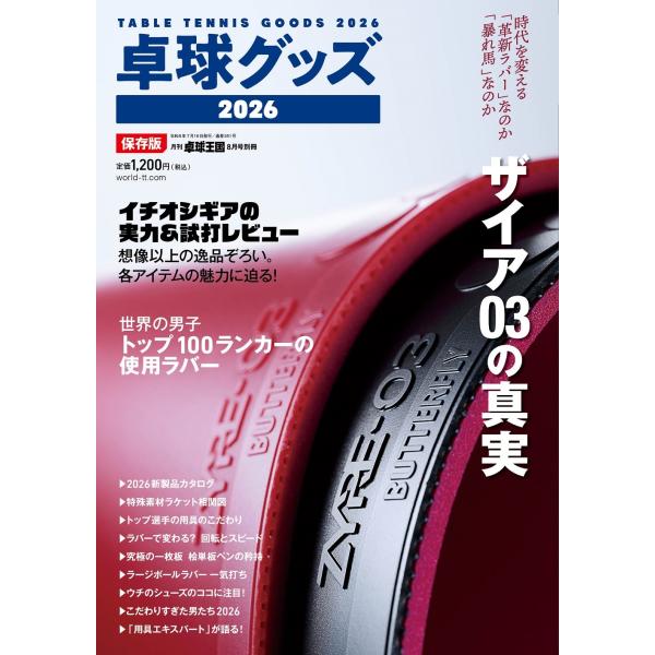 【発売日：2026年06月16日】ご注文後のキャンセル・返品は承れません。発売日:2026年06月16日/商品ID:8044996/ジャンル:DOMESTIC MAGAZINE/フォーマット:Magazine/構成数:1/レーベル:トライア...