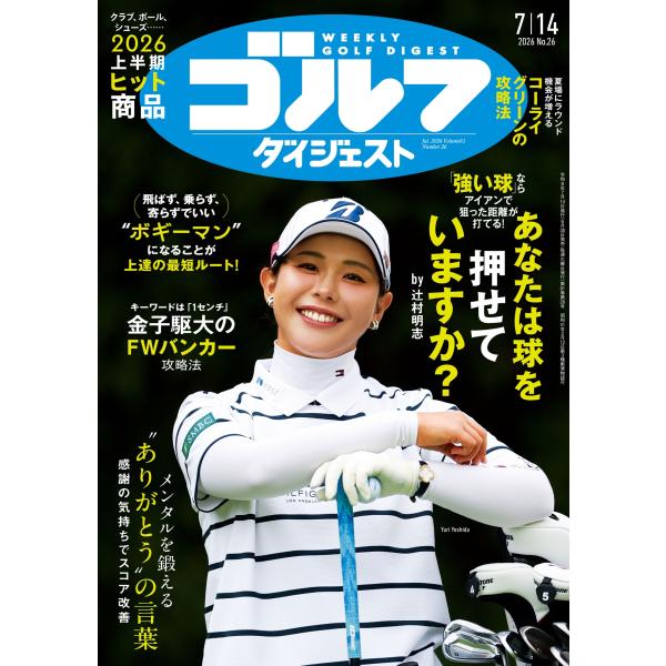 【発売日：2026年06月30日】ご注文後のキャンセル・返品は承れません。発売日:2026年06月30日/商品ID:8045012/ジャンル:DOMESTIC MAGAZINE/フォーマット:Magazine/構成数:1/レーベル:ゴルフダ...
