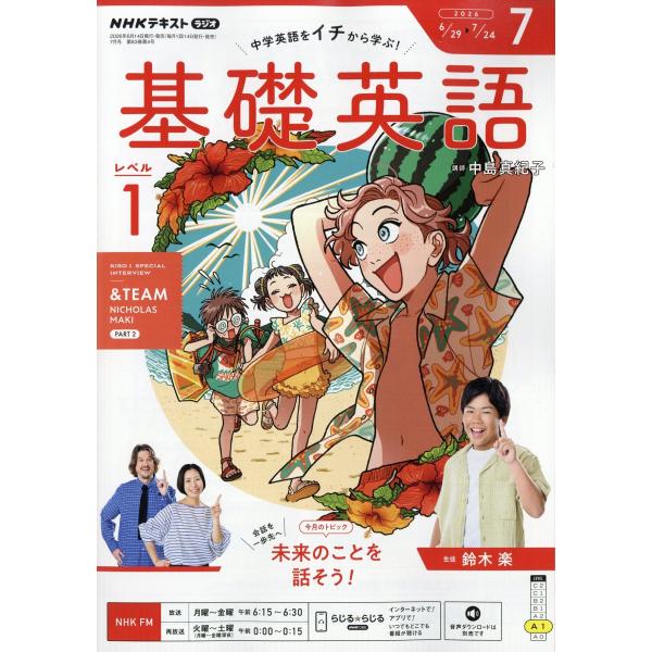 【発売日：2026年06月12日】ご注文後のキャンセル・返品は承れません。発売日:2026年06月12日/商品ID:8045078/ジャンル:DOMESTIC MAGAZINE/フォーマット:Magazine/構成数:1/レーベル:NHK出...