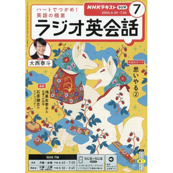【発売日：2026年06月12日】ご注文後のキャンセル・返品は承れません。発売日:2026年06月12日/商品ID:8045082/ジャンル:DOMESTIC MAGAZINE/フォーマット:Magazine/構成数:1/レーベル:NHK出...
