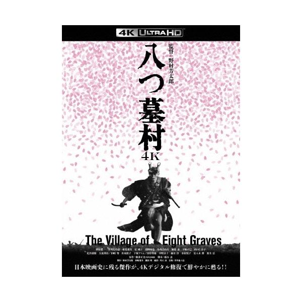 【発売日：2026年09月16日】ご注文後のキャンセル・返品は承れません。発売日:2026年09月16日/商品ID:8045649/ジャンル:映画/TVドラマ/フォーマット:Ultra HD/構成数:1/レーベル:松竹/アーティスト:野村芳...