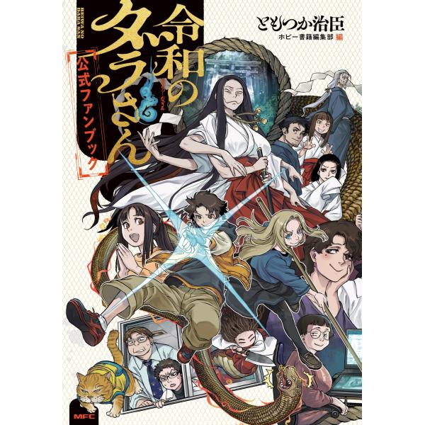 【発売日：2026年07月23日】ご注文後のキャンセル・返品は承れません。発売日:2026年07月23日/商品ID:8045694/ジャンル:DOMESTIC BOOKS/フォーマット:COMIC/構成数:1/レーベル:KADOKAWA/ア...