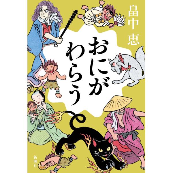 【発売日：2026年07月29日】ご注文後のキャンセル・返品は承れません。発売日:2026年07月29日/商品ID:8045749/ジャンル:DOMESTIC BOOKS/フォーマット:Book/構成数:1/レーベル:新潮社/アーティスト:...