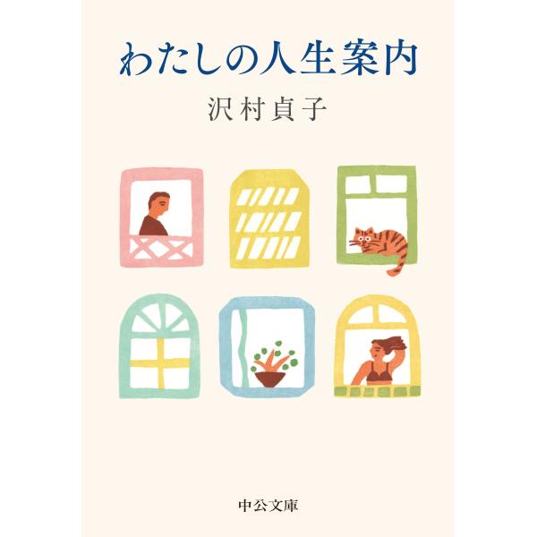 【発売日：2026年07月23日】ご注文後のキャンセル・返品は承れません。発売日:2026年07月23日/商品ID:8045756/ジャンル:DOMESTIC BOOKS/フォーマット:Book/構成数:1/レーベル:中央公論新社/アーティ...