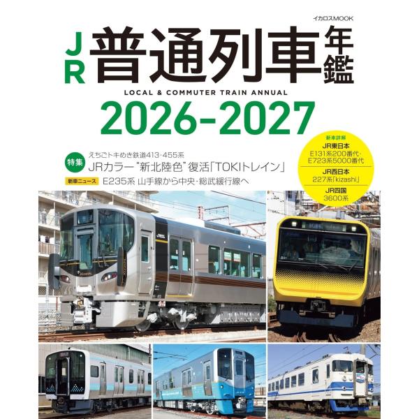 【発売日：2026年08月24日】ご注文後のキャンセル・返品は承れません。発売日:2026年08月24日/商品ID:8045864/ジャンル:DOMESTIC BOOKS/フォーマット:Mook/構成数:1/レーベル:イカロス出版/タイトル...