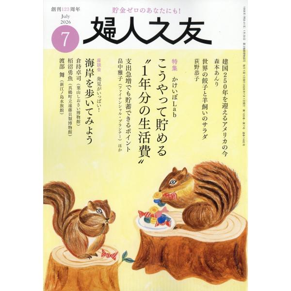 【発売日：2026年06月12日】ご注文後のキャンセル・返品は承れません。発売日:2026年06月12日/商品ID:8045963/ジャンル:DOMESTIC MAGAZINE/フォーマット:Magazine/構成数:1/レーベル:婦人之友...